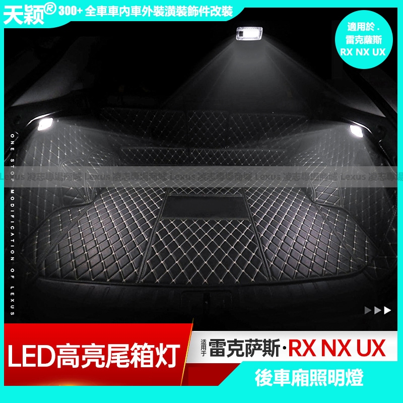 Lexus 尾箱照明燈 RX200 RX300 RX350 RX450 RX500H ux250h nx200 nx35 | 蝦皮購物