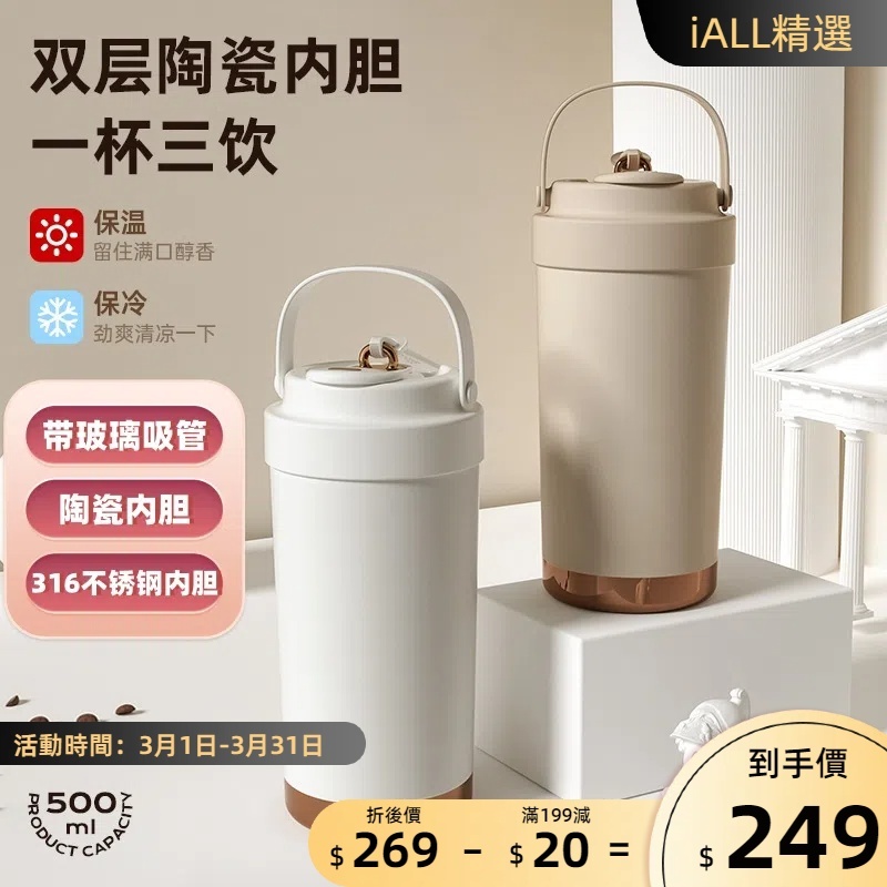 【現貨】316不鏽鋼500ml保溫杯 陶瓷內膽 手提咖啡杯 女學生便攜隨行外帶咖啡杯 雙飲帶伸縮吸管 | 蝦皮購物