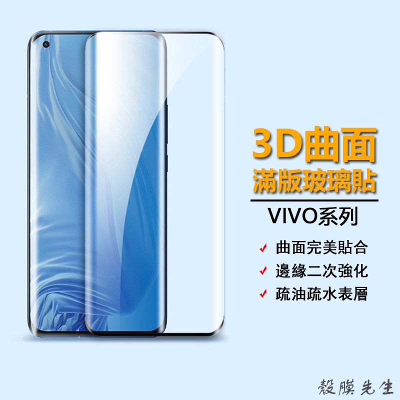 VIVO 3D滿版玻璃貼 保護貼 適用V40 V30e V30 X100 X70 Pro V29 V27 X80 5G | 蝦皮購物
