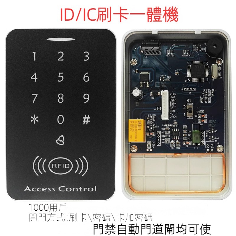 ID門禁機一件式機IC門禁體機 刷卡密碼門禁機門禁讀卡器 管理卡門禁 | 蝦皮購物