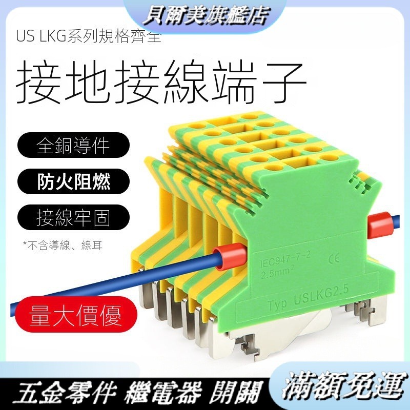 24H發貨 USLKG-2.5N 3N 5N 6N 10N 16N黃綠接地端子排UK雙色導軌接線端子 | 蝦皮購物