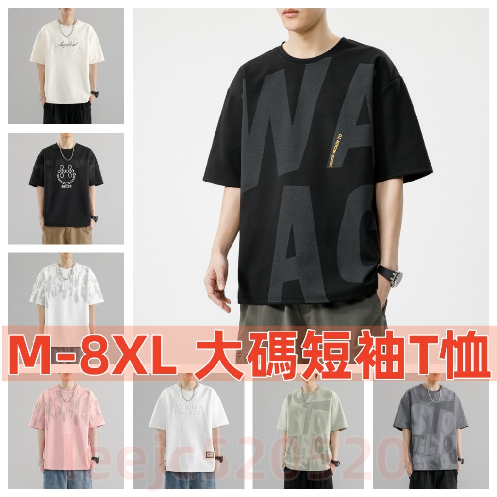 M-8XL大尺碼T恤 寬鬆 大碼男裝短袖T恤 肥佬休閒個性印花寬鬆半袖上衣 大碼短袖T恤 學院風短袖 oversized | 蝦皮購物
