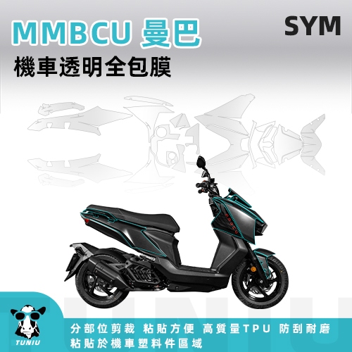 【圖牛】三陽 SYM 曼巴 MMBCU158 犀牛皮 防紫外線 防UV 全機車透明保護膜 防刮自修復 保護貼紙 | 蝦皮購物