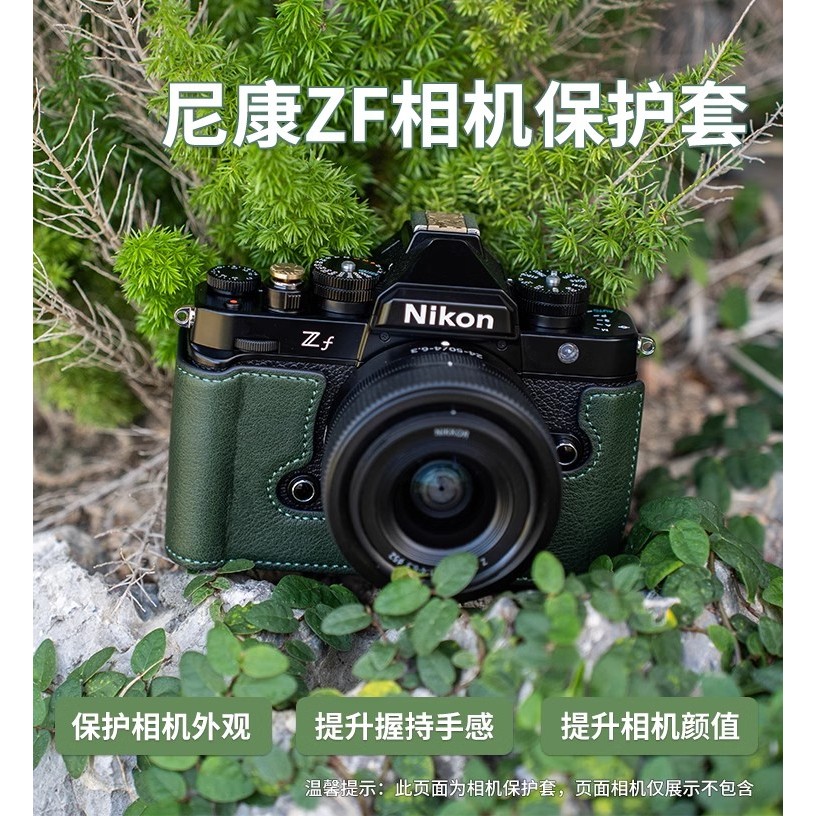 【手工真皮】尼康ZF保護套zfc相機包Z6 Z7二代真皮底座nikonZ5皮套包zf手柄z30 z50保護殼微單數位配件 | 蝦皮購物