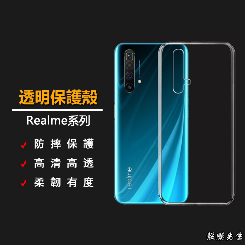 Realme透明手機殼 防摔保護殼 適用14 14X GT6 13 12 12X 11 Pro 8 5G X3 X50 | 蝦皮購物