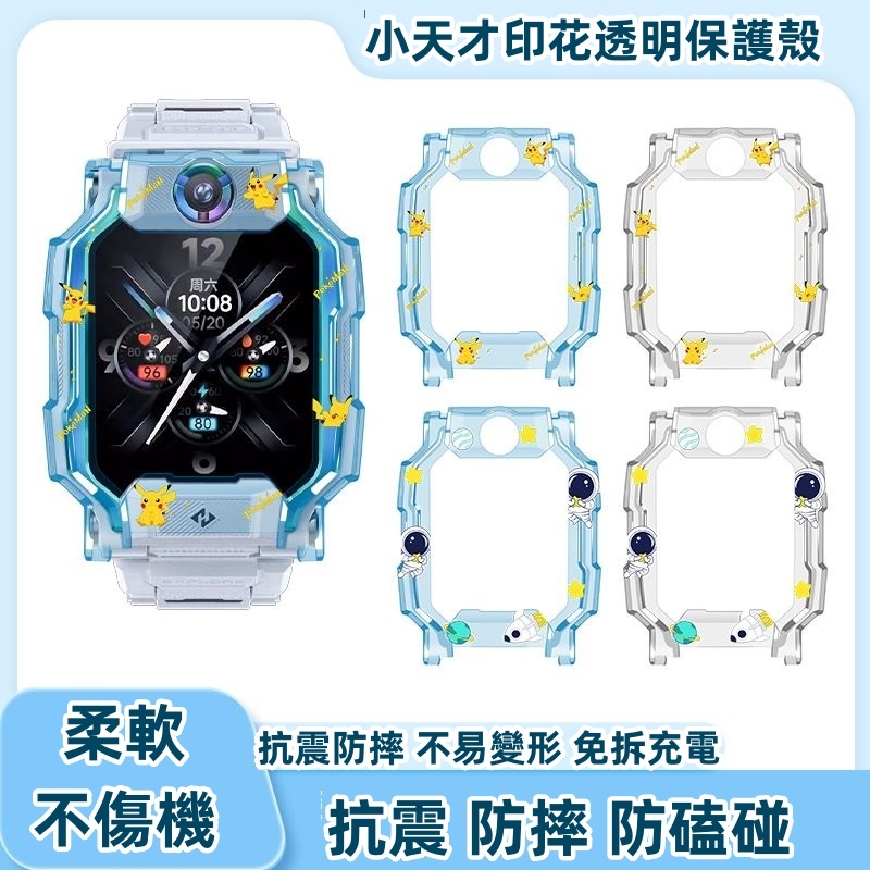 現貨 小天才Z9保護套Z8 Z8A透明殼Z7A z7 Z6S Z6 Z6H Z5電話Z10手錶卡通框防摔保護殼 | 蝦皮購物