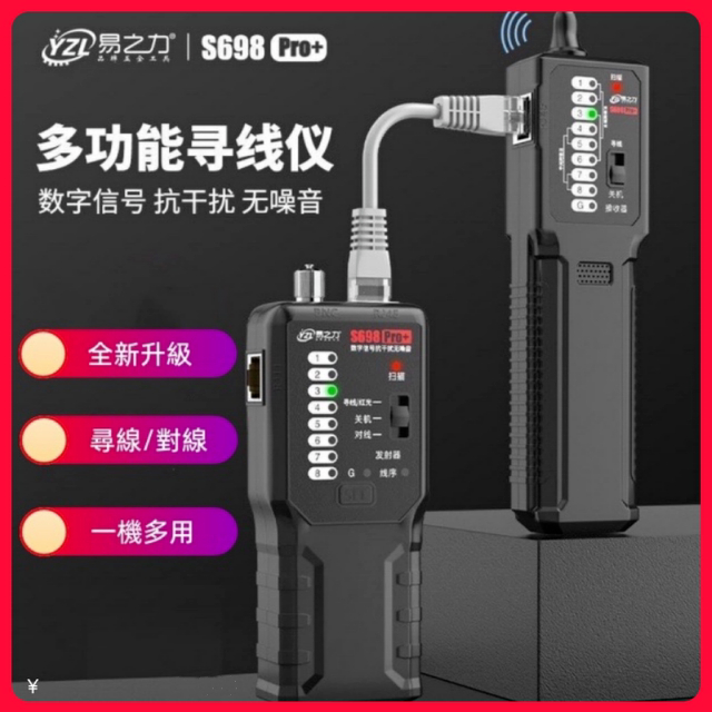 【易之力S698 PR0 升級版】尋線器 多功能網路網線 測試儀 查線器 巡線儀 無抗干擾尋線器 測線器 電話線 網路線 | 蝦皮購物