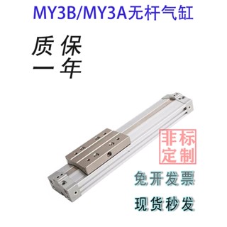 SMC標準機械式無杆氣缸MY3B/MY3A16/20/25/32G-100A200/300-500L-M9BW | 蝦皮購物