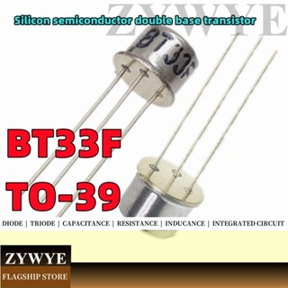BT33F BT33 單結晶體管 硅半導體雙基極三極管 CAN3 全新 TO-39 | 蝦皮購物