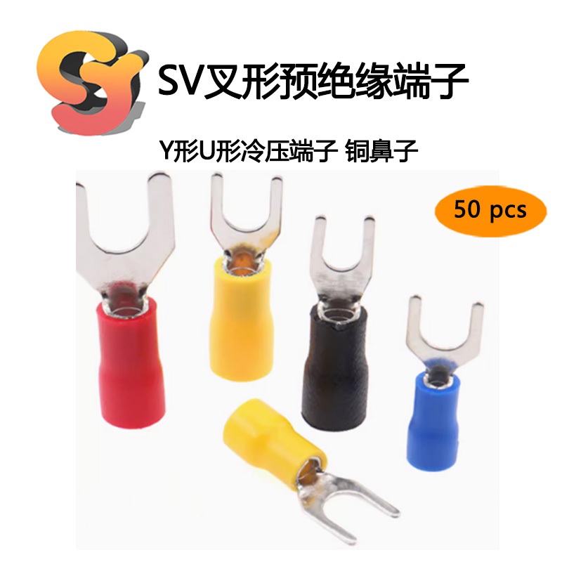 【現貨供應】50pcs SV叉形預絕緣冷壓端子 U型接線SV3.5-5 銅鼻子 SV1.25/SV2-5 Y型端子 | 蝦皮購物