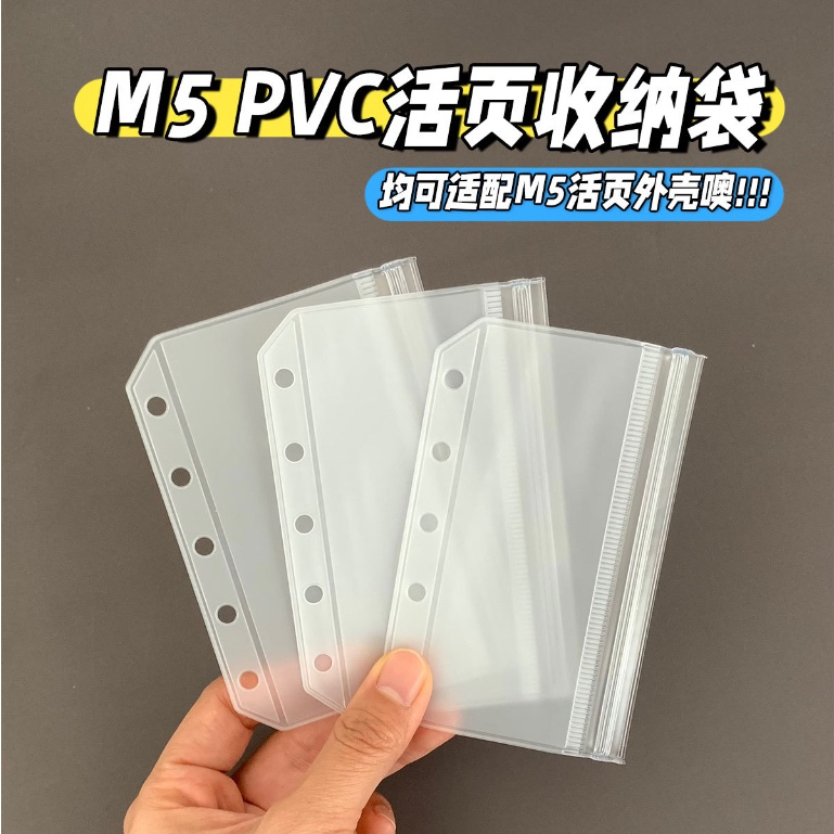 2 件 M5 尺寸 5 孔防水 PVC 袋活頁內袋分類收納袋 | 蝦皮購物