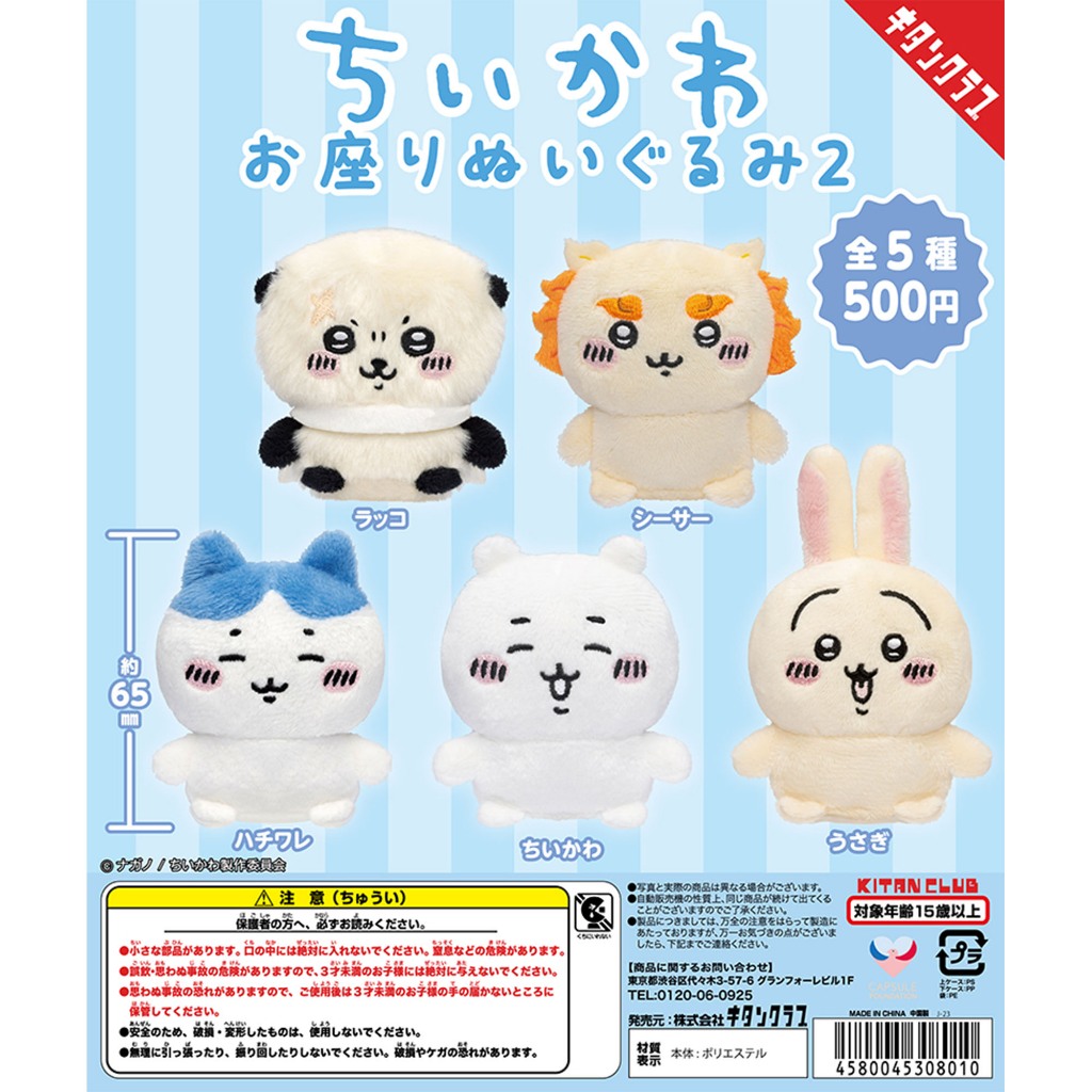 現貨正版奇譚扭蛋 吉伊卡哇坐姿絨毛玩偶P2 chiikawa小八烏薩奇 | 蝦皮購物