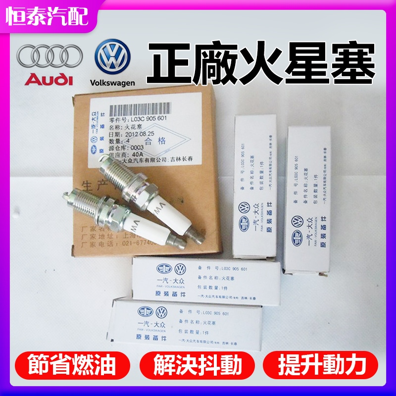 【限時下殺】原廠VW 福斯 Tiguan Passat Scirocco奧迪 A3 A4 A5 A6 Q3 Q5 火星塞 | 蝦皮購物