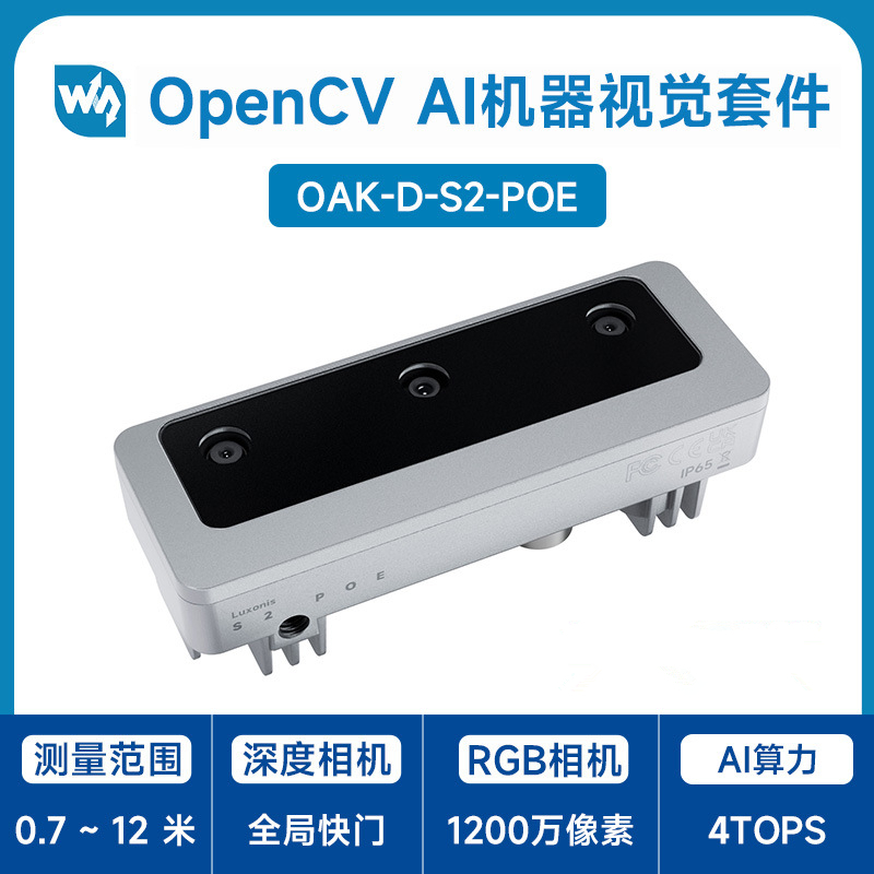 微雪OAK-D-S2-POE 1200萬像素4TOPS算力OpenCV AI機器視覺套件 邊緣檢測，特徵追蹤， 物體檢測 | 蝦皮購物