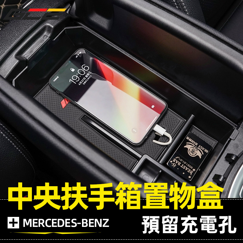 GCE-Benz 賓士 中控 置物盒 扶手箱 收納盒 GLC GLB GLA CLA W205 W206 W213 改裝 | 蝦皮購物