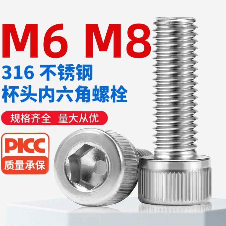 （M6 M8）316不鏽鋼杯頭內六角螺絲螺釘加長圓柱頭螺栓M6M8 | 蝦皮購物