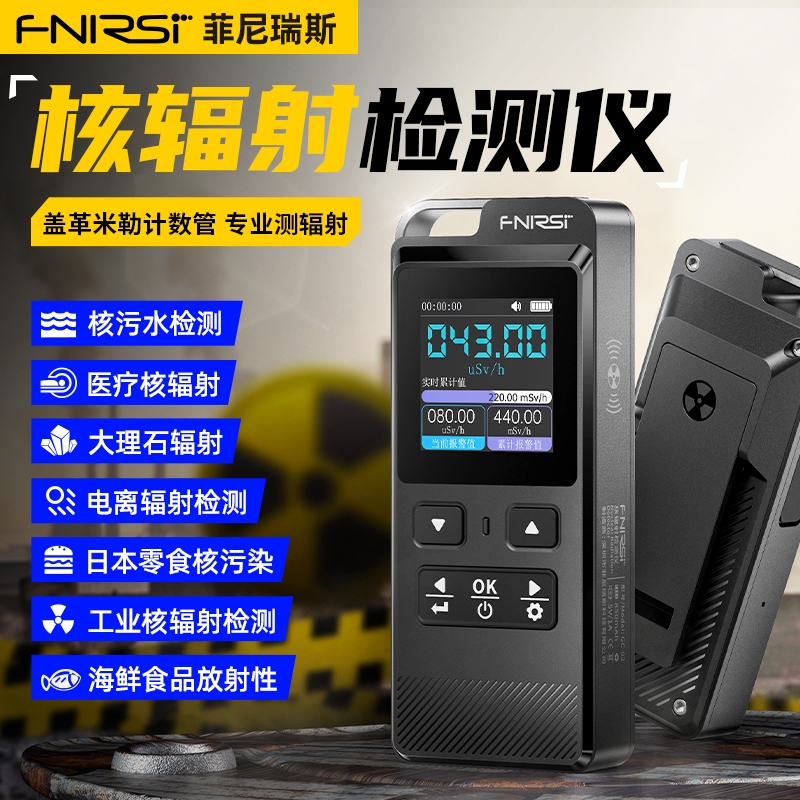 Fnirsi GC-02蓋革計數器核輻射探測器個人劑量計X射線γ射線放射性測試儀大理石探測器 | 蝦皮購物