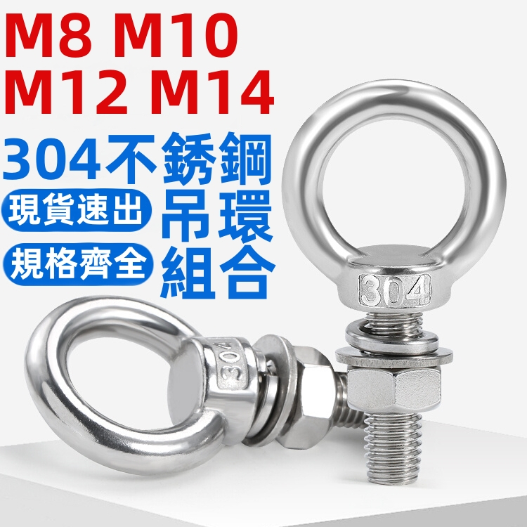 （M8-M14）304不鏽鋼吊環螺絲螺母套裝加長帶環穿牆杆組合固定螺栓M8M10M12M14 | 蝦皮購物
