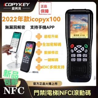 icopy x100門禁複製器拷貝齊x5加密icid卡複製電梯卡全加密滾動碼 | 蝦皮購物