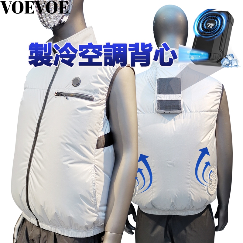 VOEVOE製冷空調服 風扇服 冷藏服 風扇背心 防暑降溫背心 戶外防晒工作服 釣魚馬甲 | 蝦皮購物