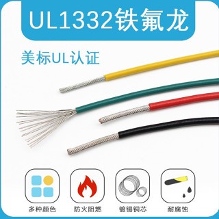 3米 UL1332鐵氟龍高溫線18awg/20awg 耐熱聚四氟乙烯鍍錫銅線耐酸礆電線 | 蝦皮購物