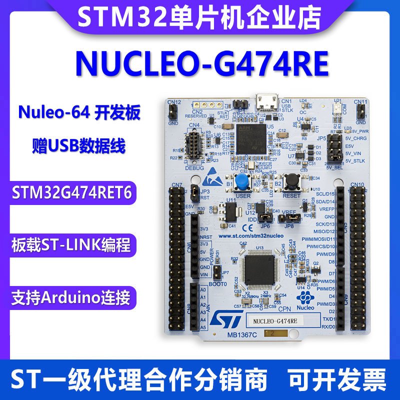 原裝現貨 NUCLEO-G474RE stm32g474開發板 STM32G474RET6 單片機 | 蝦皮購物