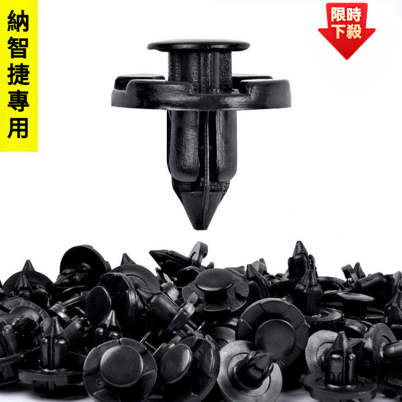 【现货】Luxgen 納智捷卡扣 汽車發動機卡子 擋泥板護板胶钉 葉子板 保險槓胶钉 U5 u7 U6 S3 S5 零件 | 蝦皮購物