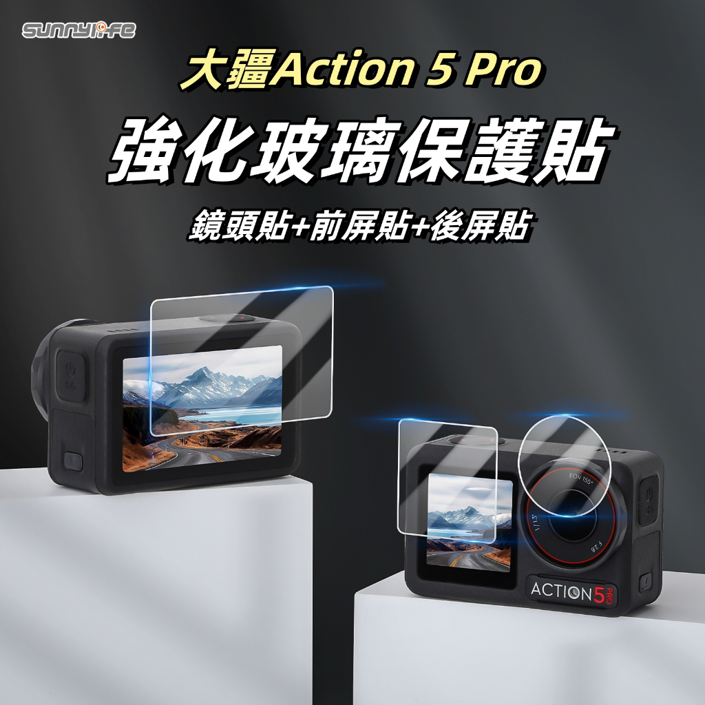 DJI大疆Action 5 Pro 鋼化膜 保護貼 強化玻璃貼 Action4/3通用保護貼 2片裝 Sunnylife | 蝦皮購物