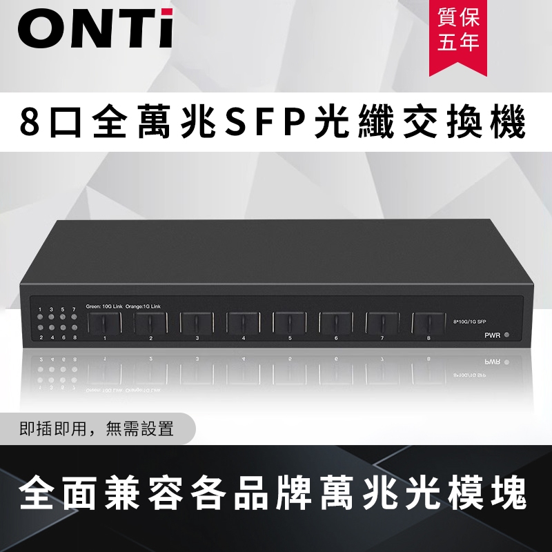ONTi 8/12 埠全10G 以太網交換機SFP+光口家用服務器NAS電腦共享讀取 | 蝦皮購物