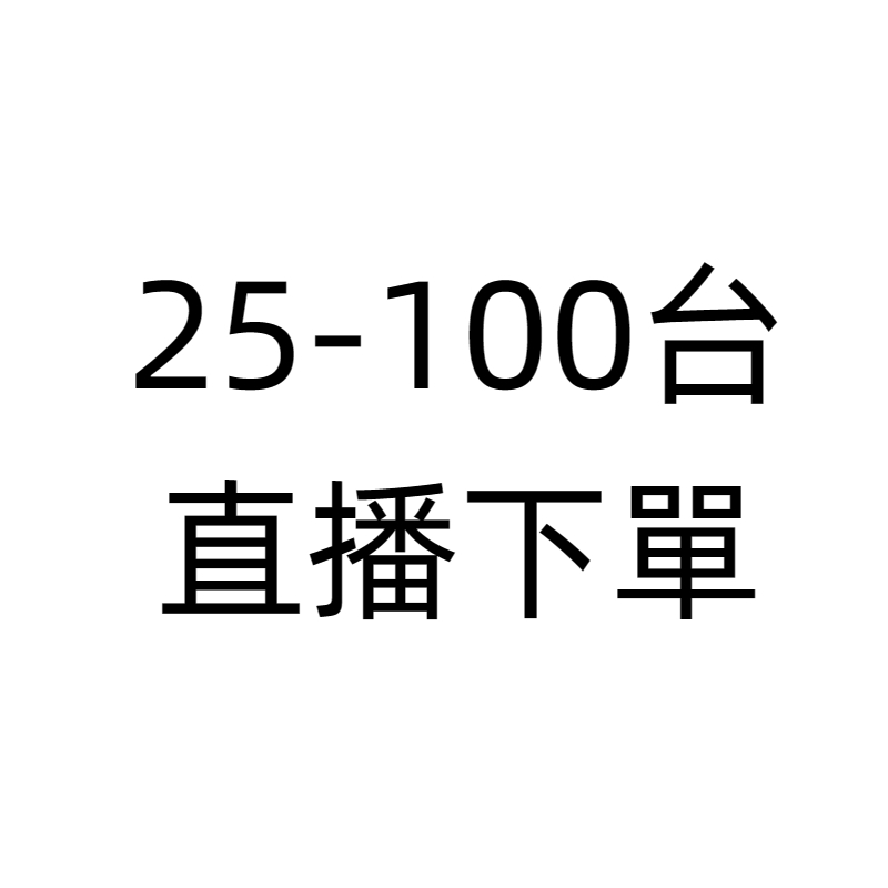 （tugacc直播連結）25-100元連結請勿直接拍下直播專用 | 蝦皮購物