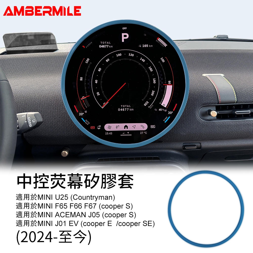 中控矽膠熒幕外框保護套 適用於 MINI Countryman U25 F65 F66 F67 J01 J05 內裝 | 蝦皮購物