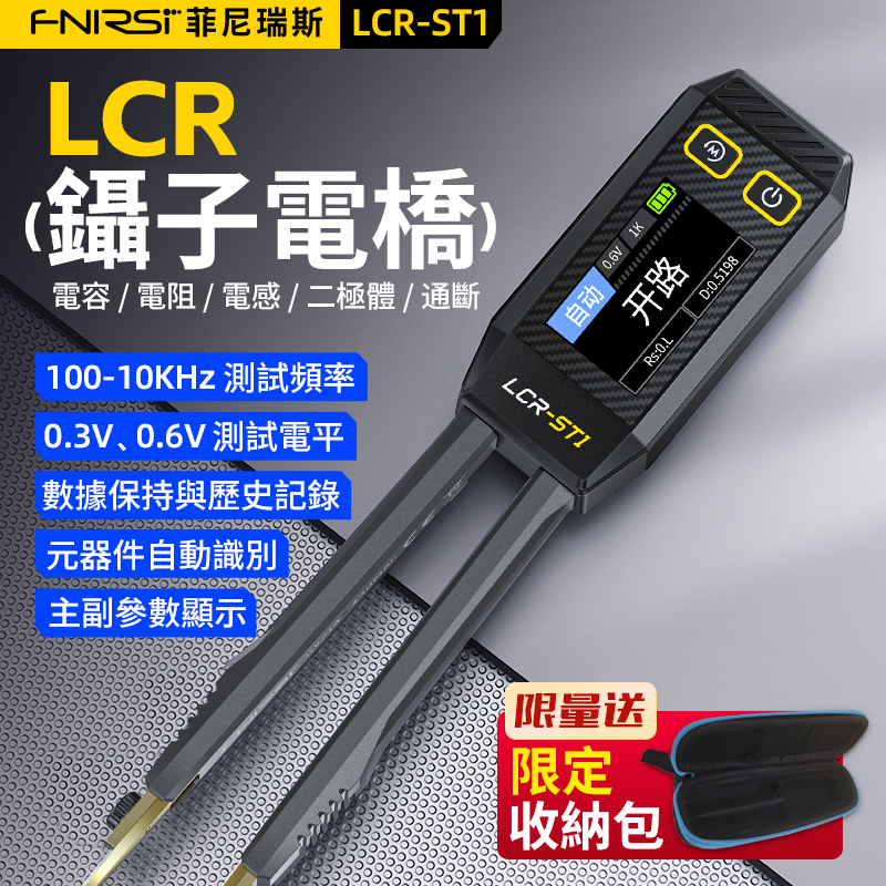 Fnirsi LCR-ST1 迷你智能鑷子 LCR SMD ESR 測試儀電阻電容電感連續性二極管測試測量工具 | 蝦皮購物