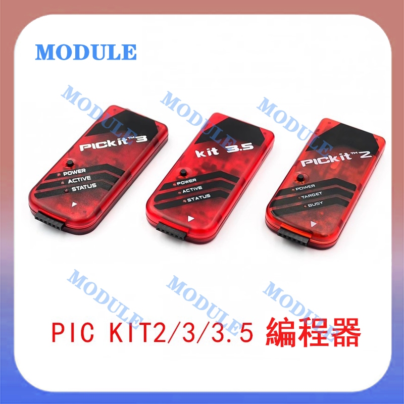 MODULE 全新PIC KIT2/3/3.5編程器/仿真器/下載器/燒寫器 kit3.5+ PICKIT DIY實驗製 | 蝦皮購物
