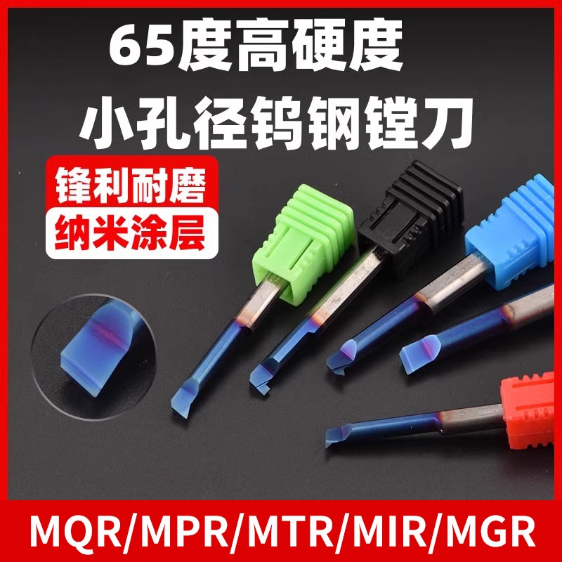 高硬 小孔徑鏜刀 MTR MGR MIR MQR MPR 整體鎢鋼 螺紋刀 內孔刀 | 蝦皮購物