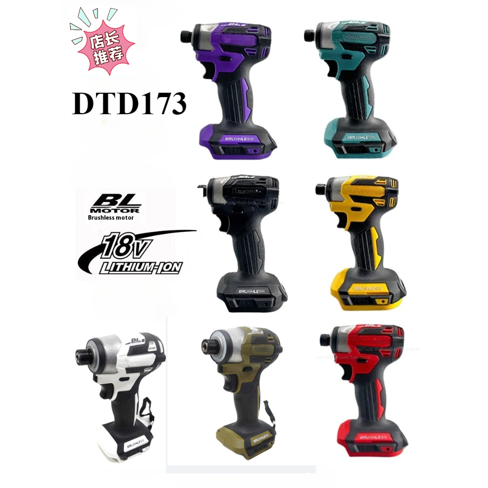 熱銷款，充電式173起子機，適用牧田款18v電池扳手電鑽螺絲批DTD173螺絲刀多色選擇，無極變速，無刷鋰電電動螺絲刀批 | 蝦皮購物