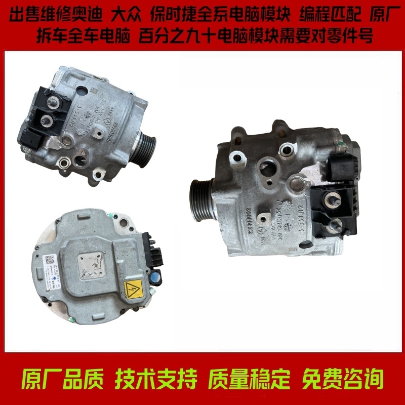 奧迪AUDI Q7 A6 A8 A7途銳 卡宴3.0T發電機 啟動發電機 48V輕混發電機 | 蝦皮購物