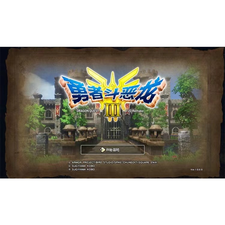勇者鬥惡龍3HD 2D 重置版 繁體中文版 送金手指 NS模擬器 PC電腦單機遊戲卡 A678卡 實體出貨 | 蝦皮購物