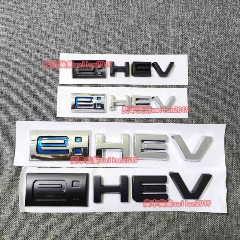 適用於本田混動e：HEV車標雅閣思域奧德賽艾力紳英仕派英文字標EHEV車尾標誌混動改裝標 | 蝦皮購物