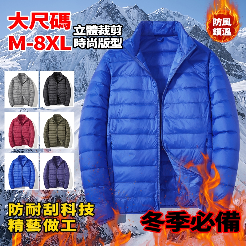M-7XL 輕薄羽絨服 立領外套 羽絨外套 清倉外套 羽絨外套女 保暖外套 立領羽絨服 羽絨衣 輕羽絨外套 男外套冬天 | 蝦皮購物