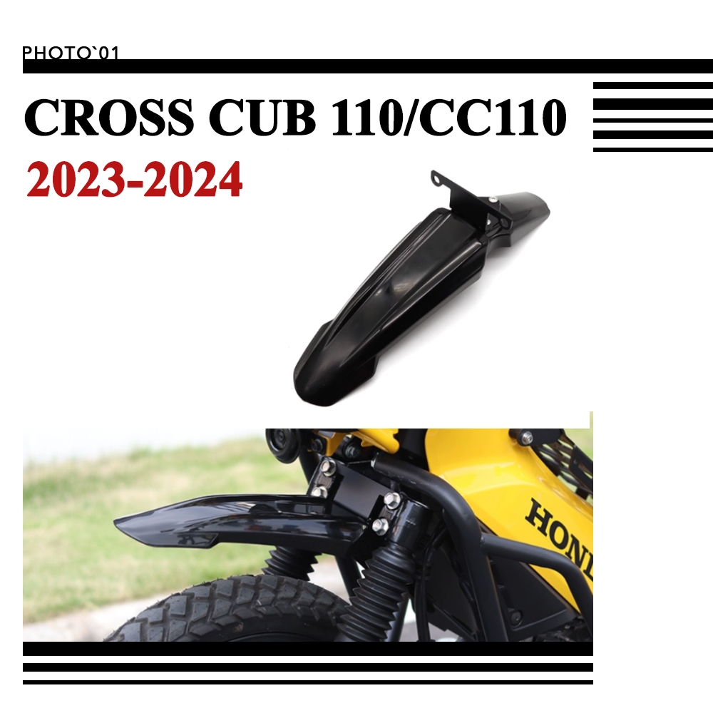 適用Honda Cross Cub 110 CC110 前土除 擋泥板 防濺板 瓦泥板 前擋泥板 2023 2024 | 蝦皮購物