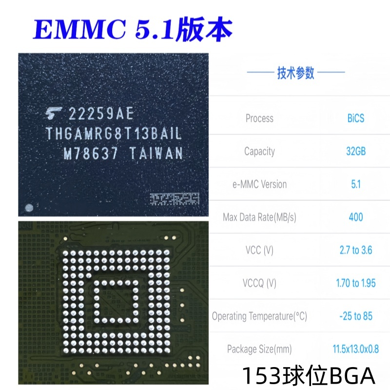 東芝/鎧俠:EMMC5.1存儲器芯片153球閃存硬碟 32G-128G THGAMRG8T13BAIL | 蝦皮購物
