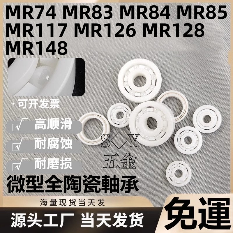 微型氧化鋯全陶瓷軸承 MR74 MR84 MR85 MR117 MR126 MR128 MR148 MR83 3*8* | 蝦皮購物