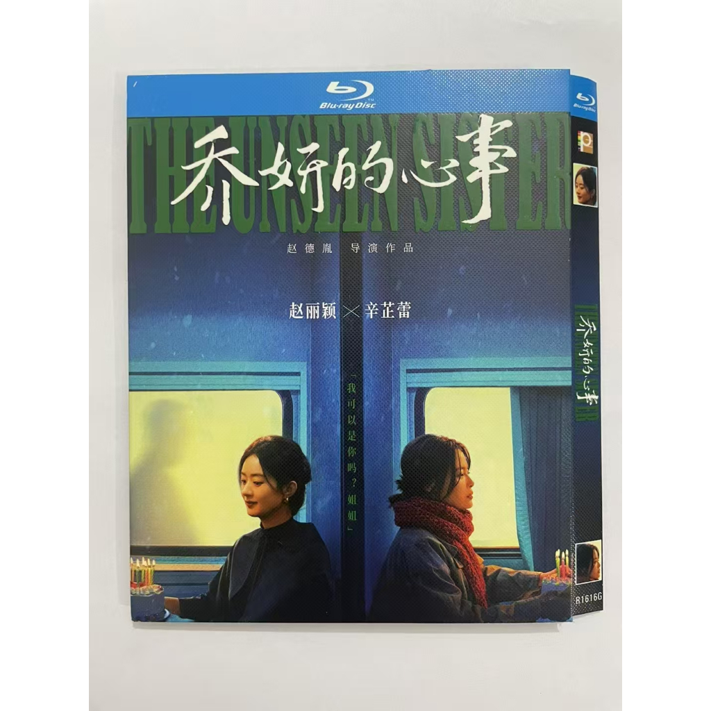 藍光bd 中國大陸 懸疑 喬妍的心事 The Unseen Sister 2024 趙麗穎 辛芷蕾 黃覺 董寶石 蝦皮購物