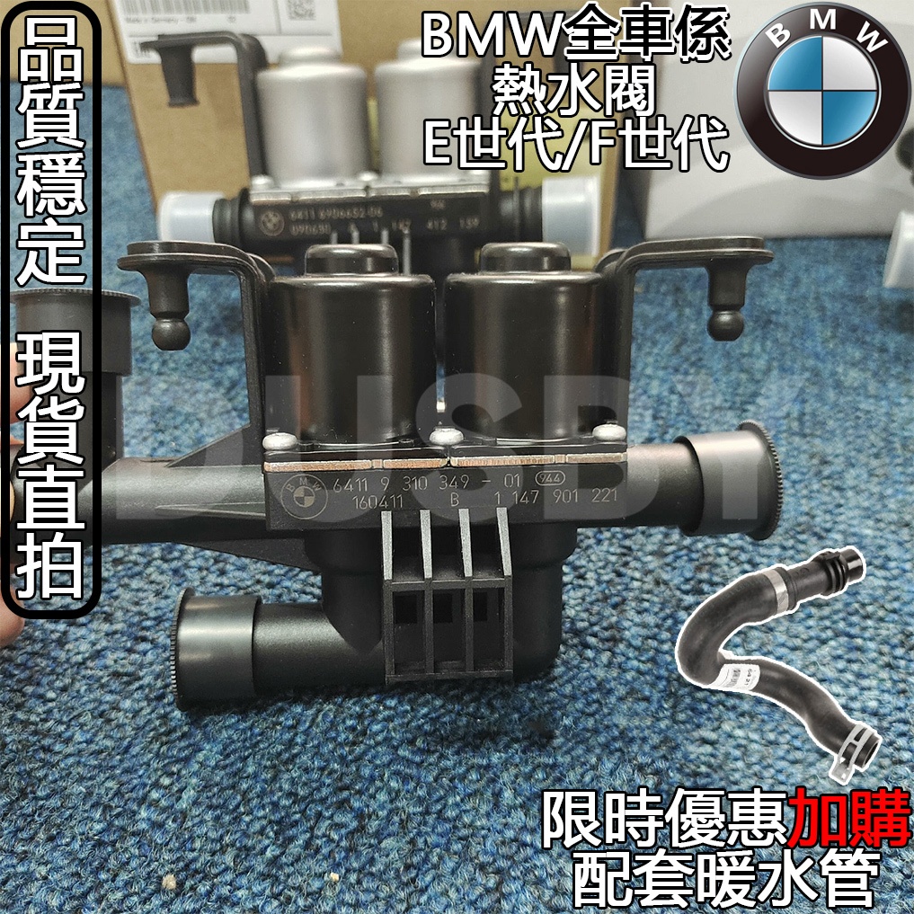 BMW5系7系F10 F11 F07 F01 F02熱水閥(熱水馬達)6系GT F12 加熱控制閥雙馬達 6411690 | 蝦皮購物