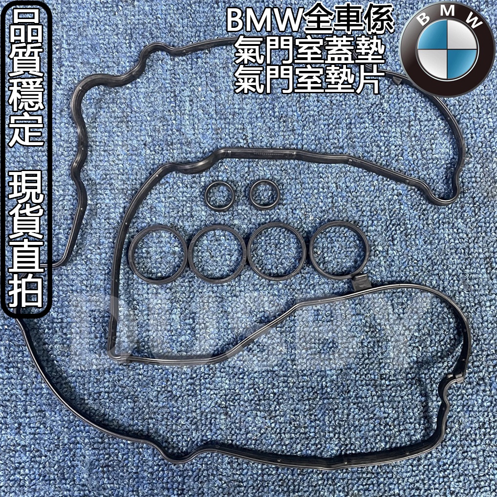 BMW 寶馬全車係 汽門室墊片 汽缸蓋墊片 搖臂蓋墊片 火星塞油封 N13 N46 N52 N20 N54 N55 | 蝦皮購物