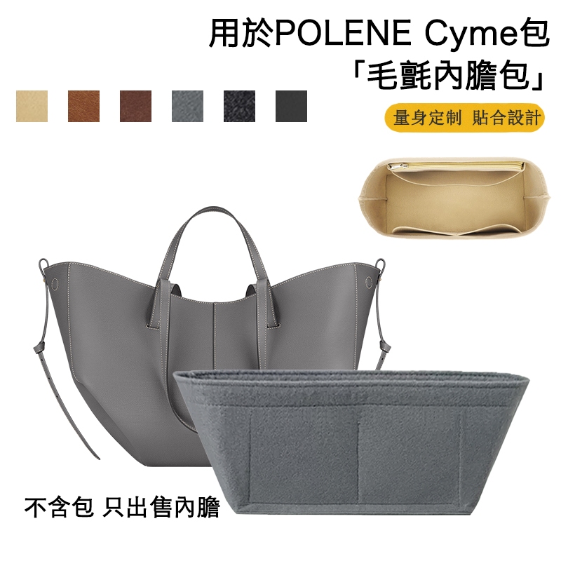 適用POL-NE Cyme包的內袋 尼龍收納整理內袋 包撐包 內襯包 | 蝦皮購物