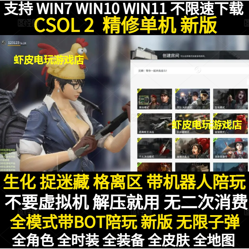 CSOL2單機 生化捉迷藏全模式機器人陪玩 解壓即玩 2025新版 USB隨身盤 | 蝦皮購物