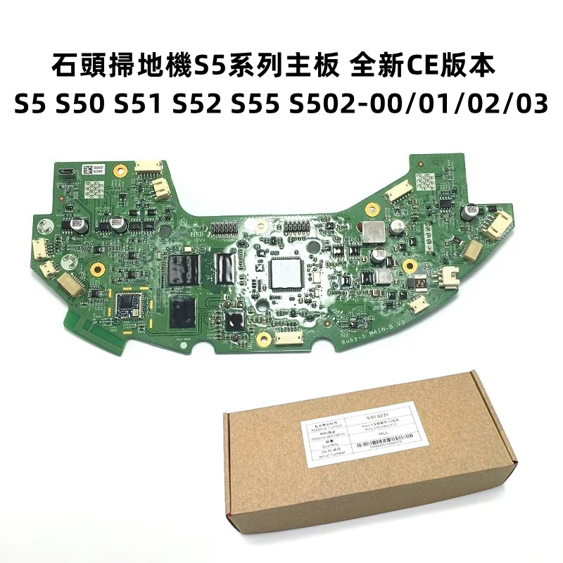 原廠石頭掃地機器人 s5 s50 s51 s55 s501 s502 配件，Ruby_S主板备件 全新主板 CE版本 | 蝦皮購物