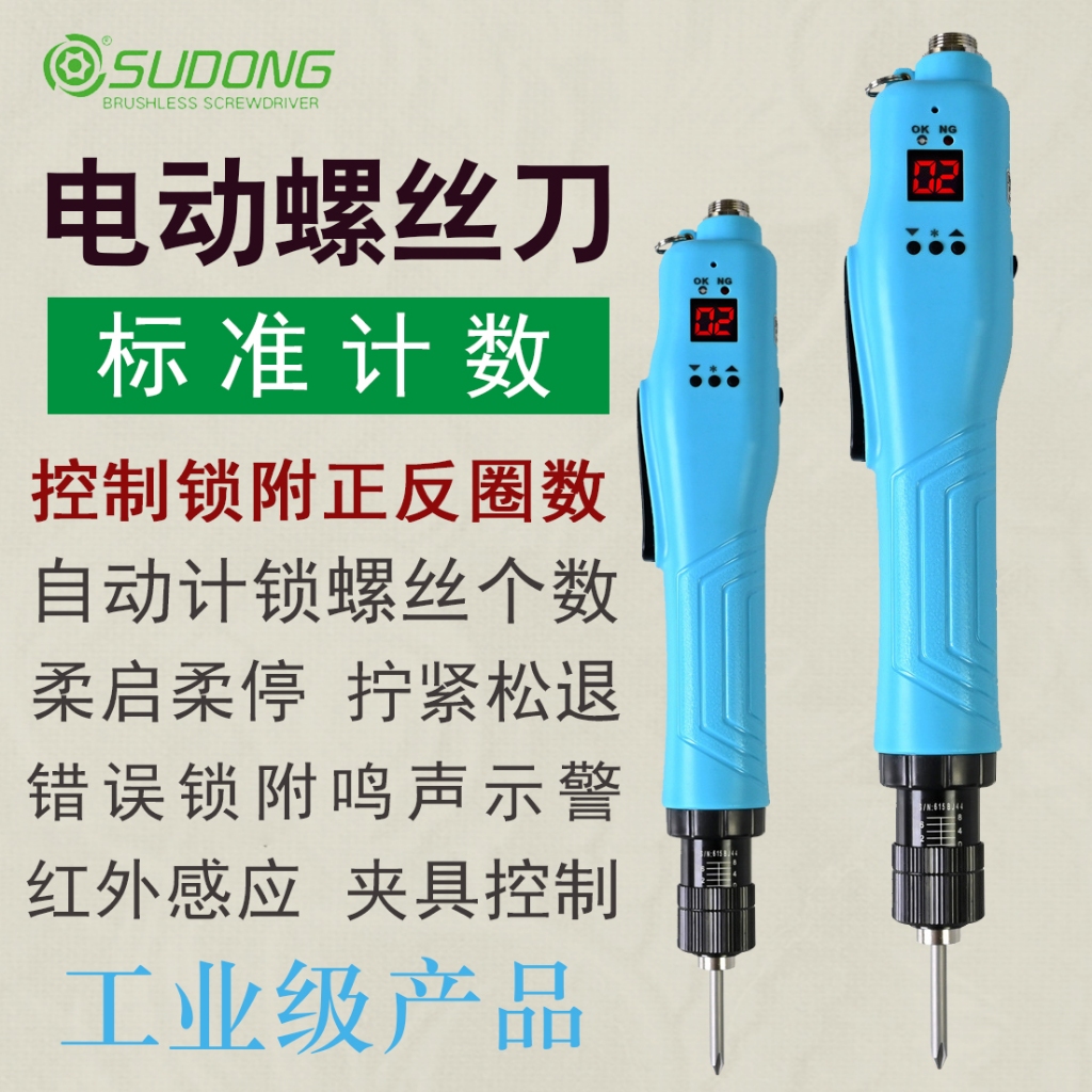 SUDONG速動計數電動螺絲刀可設定圈數電批旋轉角度扭力自動停止 | 蝦皮購物