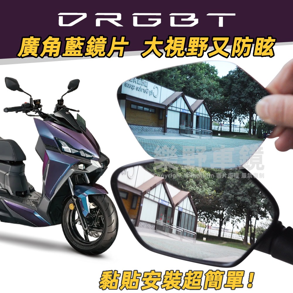 SYM三陽DRG BT 158後照鏡廣角鏡片貼二代龍二DRG2代改裝品大視野曲面鏡防眩光藍鏡DRGBT2後視鏡子精品周邊 | 蝦皮購物